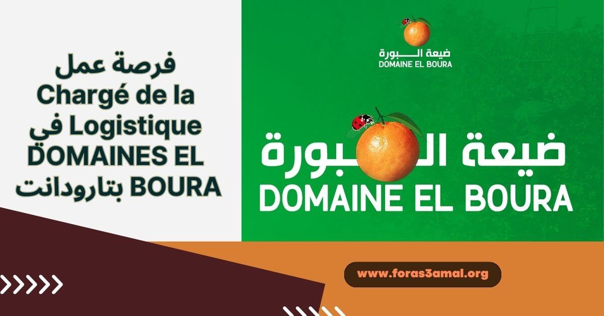فرصة عمل Chargé de la Logistique في DOMAINES EL BOURA بتارودانت - فرص ...